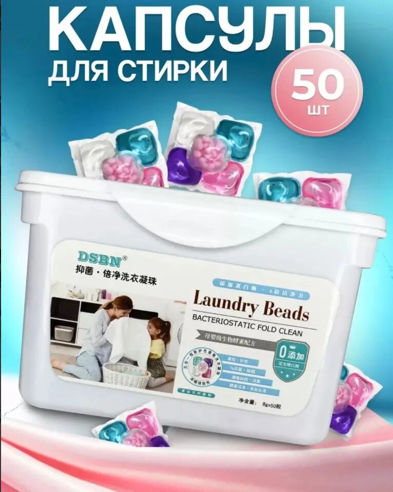 Капсулы для стирки 5 в 1 с кондиционером, 50 шт Свежесть