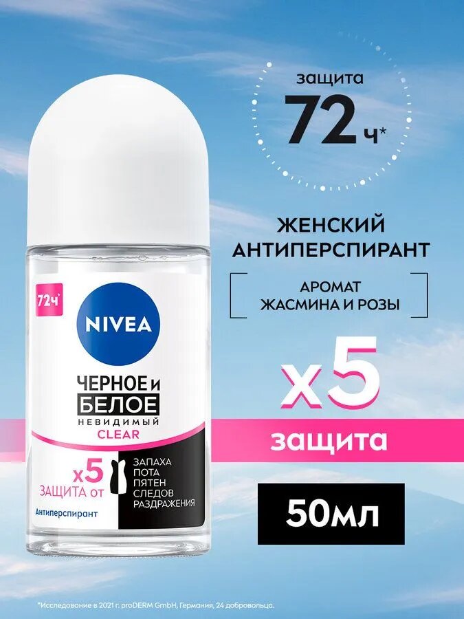 Дезодорант-антиперспирант шариковый для женщин NIVEA "Черное и Белое" Невидимый Clear, 50 мл.