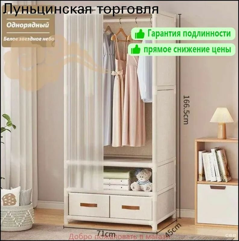 Шкаф складной 71х45х166.5 см
