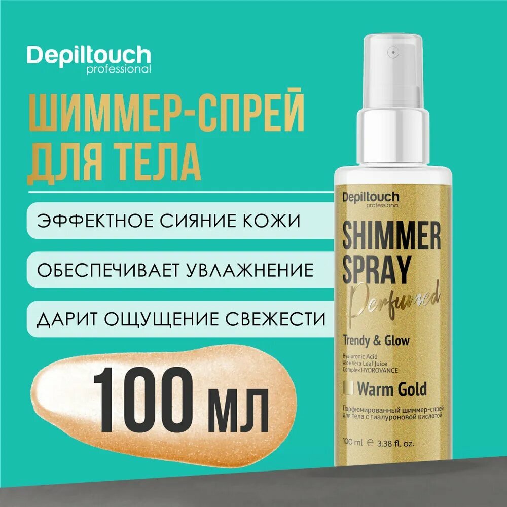 Шиммер для тела, спрей парфюмированный, теплое золото, 100 мл Depiltouch