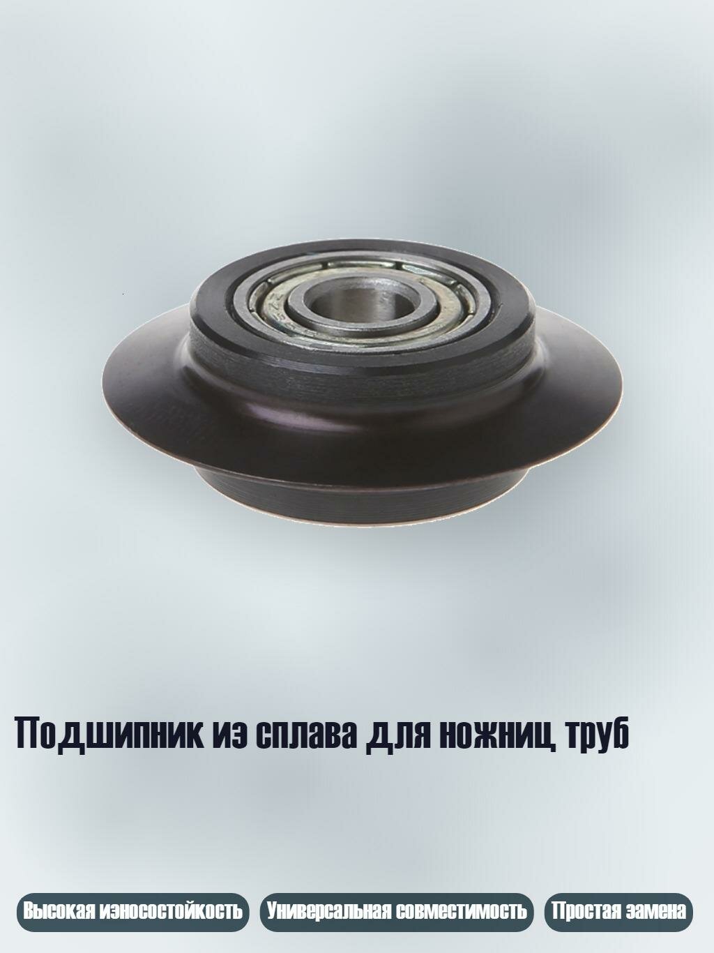 Подшипник из сплава для ножниц труб, Черный