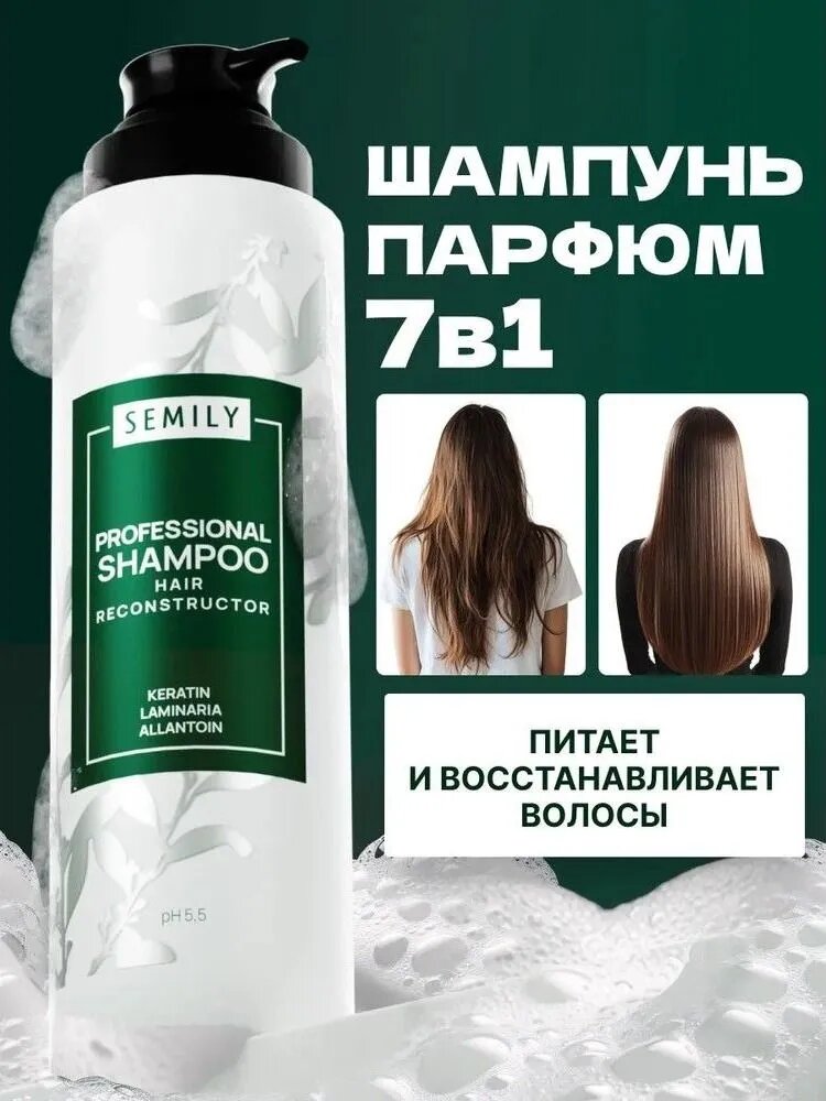 Шампунь для волос SEMILY восстанавливающий 400 мл