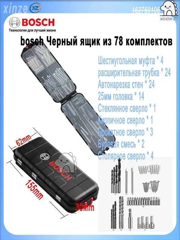 BOSCH Маленький черный ящик, набор компонентов для дрели и электрической отвертки-XZ2025