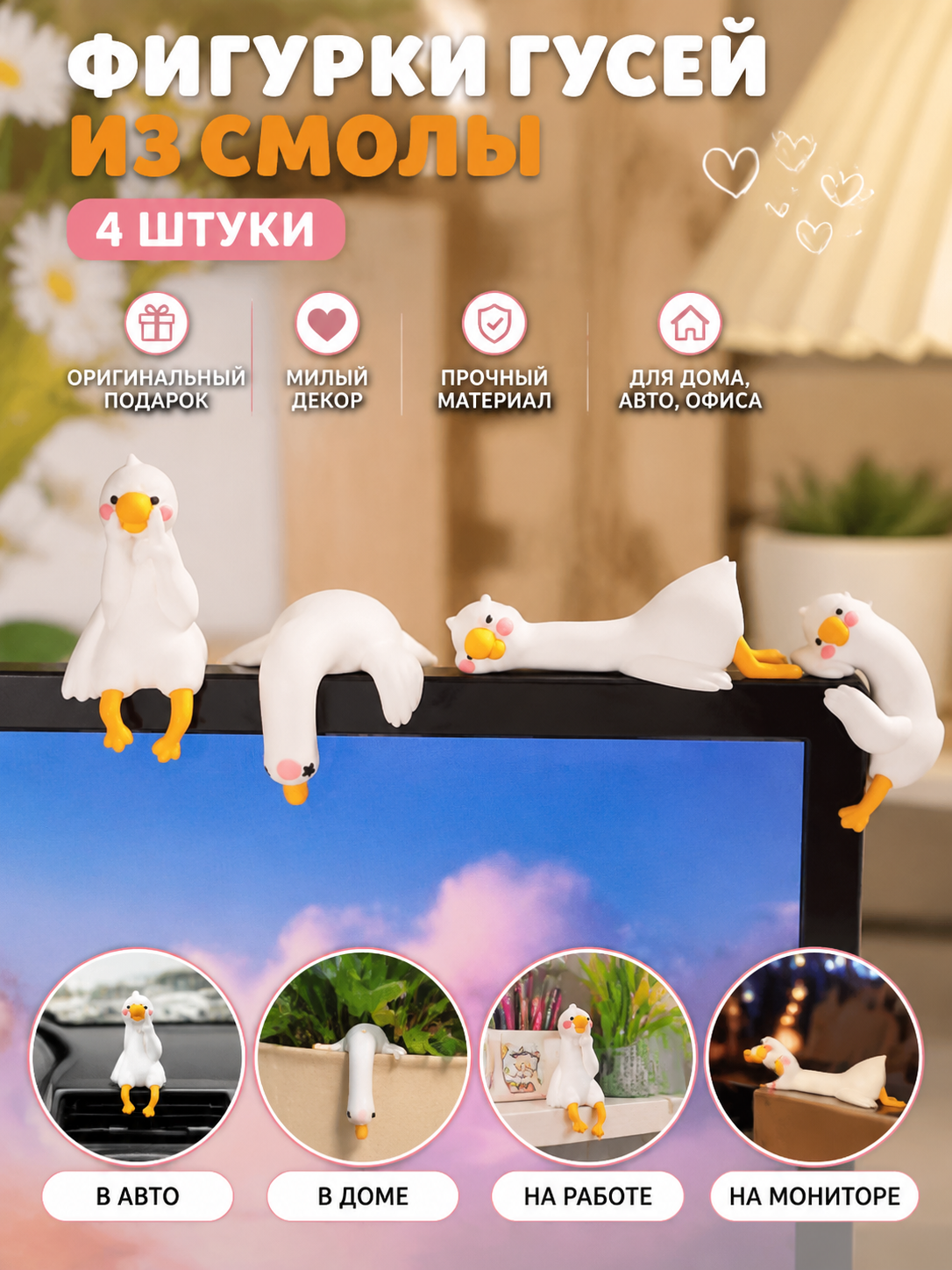 Фигурки гусей из смолы 4 шт, мини декор для стола, авто и дома, милое украшение интерьера