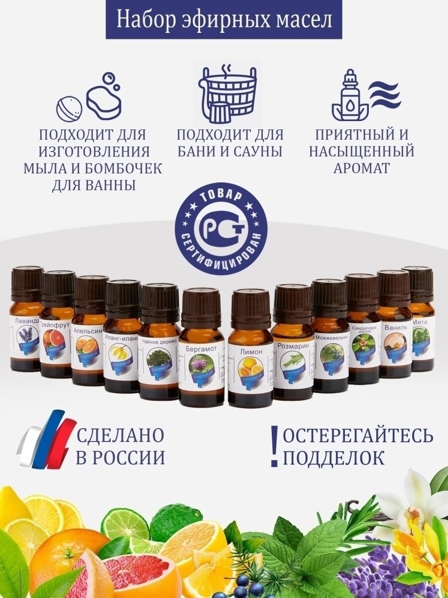 Эфирное масло натуральное 12х10мл