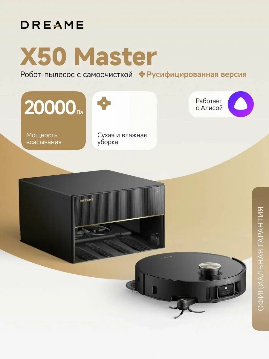 Xiaomi Robotic Vacuum Cleaner Dreame X50 Master Black RU