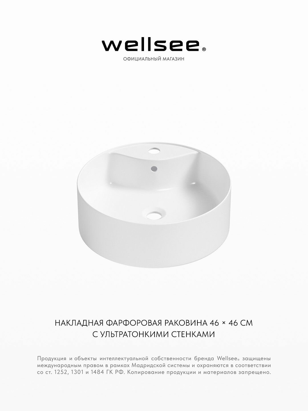 Накладная раковина для ванной Wellsee Praxis 32940200S: круглая чаша 46 см, накладная раковина на столешницу для ванной, с отверстием под смеситель, цвет глянцевый белый