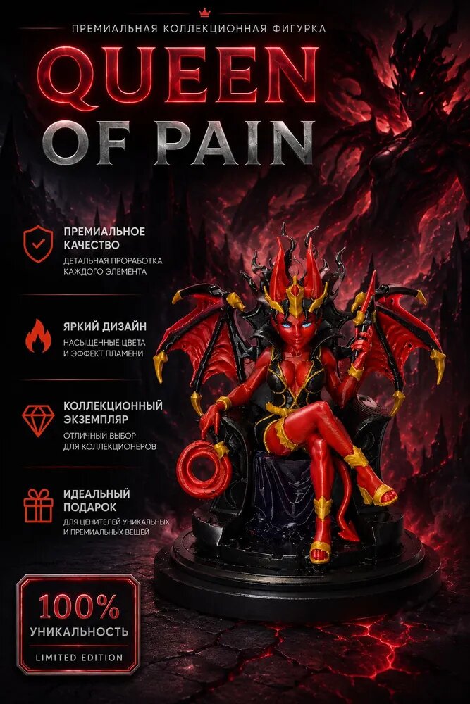 Фигурка Dota 2 Queen Of Pain Arcana