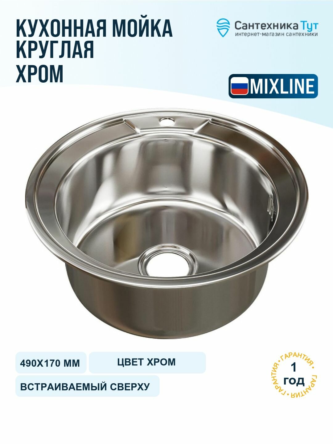 Мойка для кухни Mixline 49х49 528182 хром, 1 чаша, нержавеющая сталь