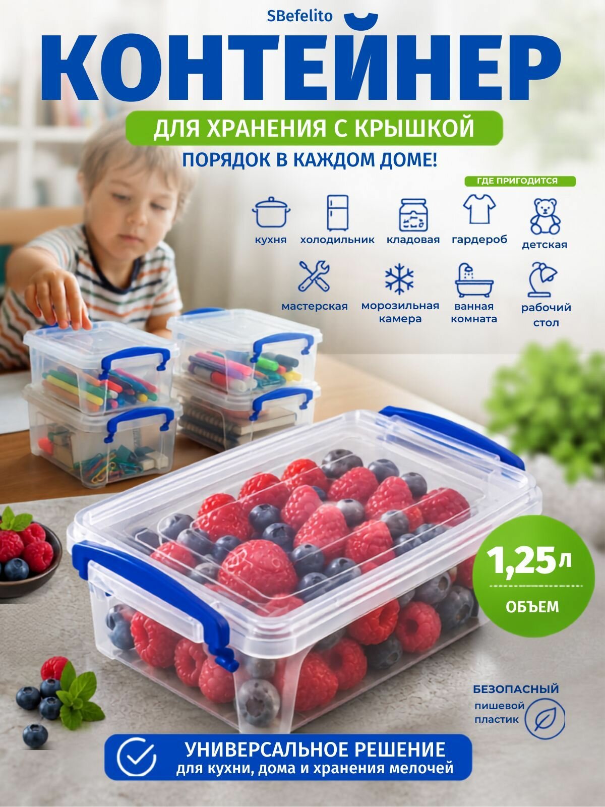 Контейнер для хранения 1,25 л с крышкой, пластиковый органайзер для мелочей и продуктов, холодильника и кухни