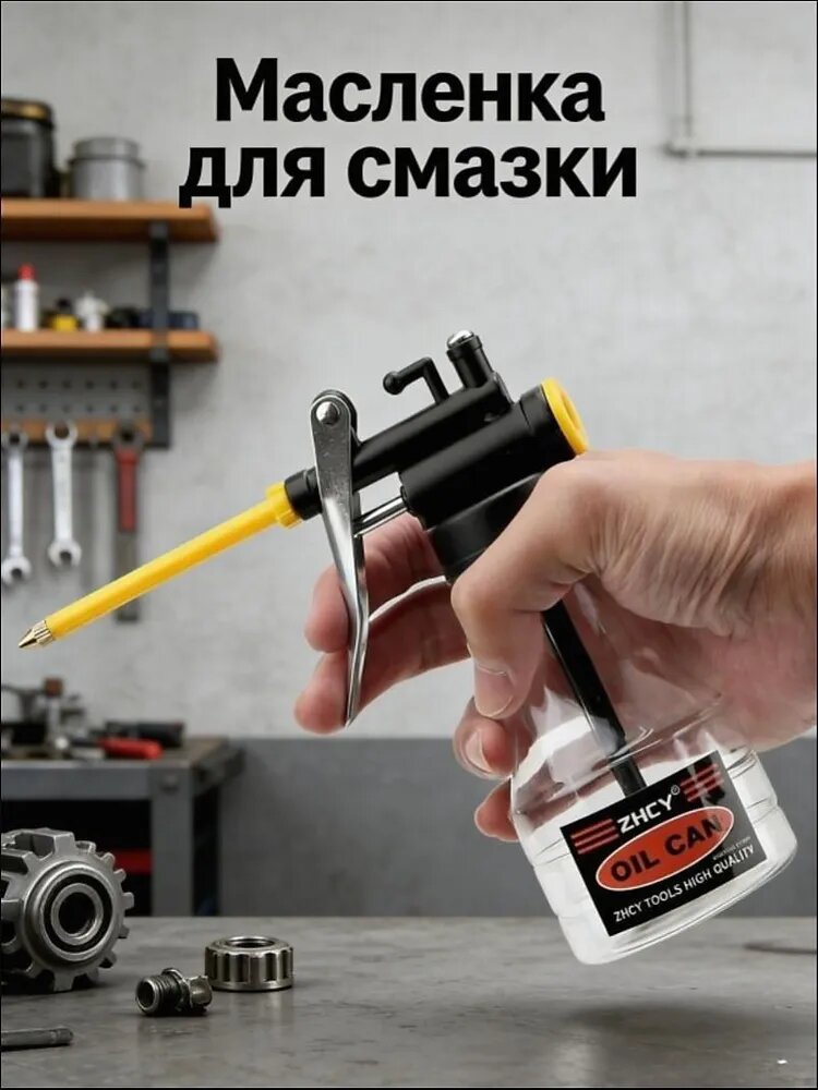 Ручной масляный насос, 250 мл, прозрачный баллон, высокое давление, 1 шт, для точной смазки