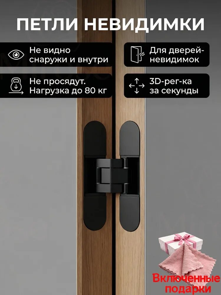 Петли скрытого монтажа для межкомнатных дверей черные 3D регулировка Нагрузка 80 кг Невидимые врезные петли