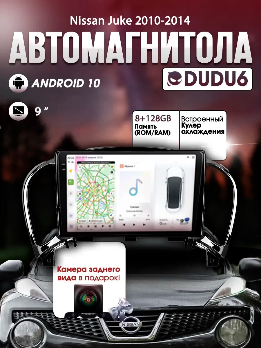 Магнитола DUDU6 Nissan Juke 2010-2014 8/128