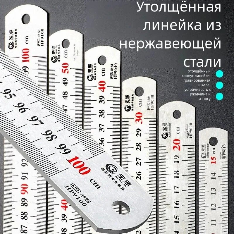 Высокоточная стальная линейка промышленного класса