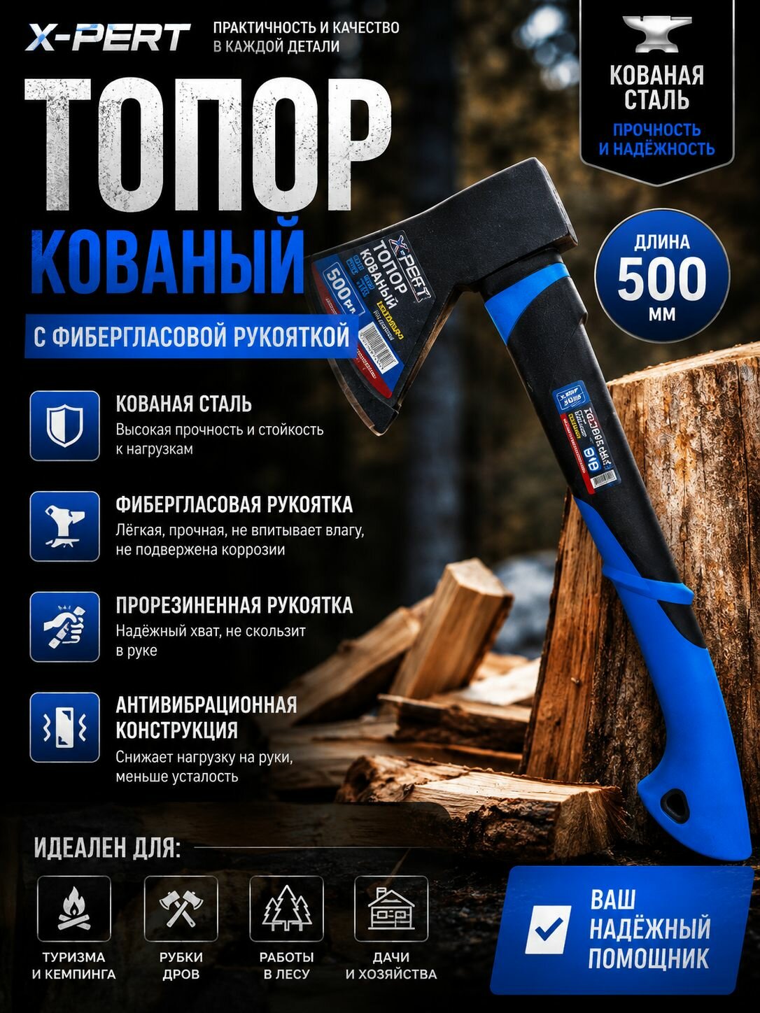 Топор кованый с фиберглассовой ручкой 800 г