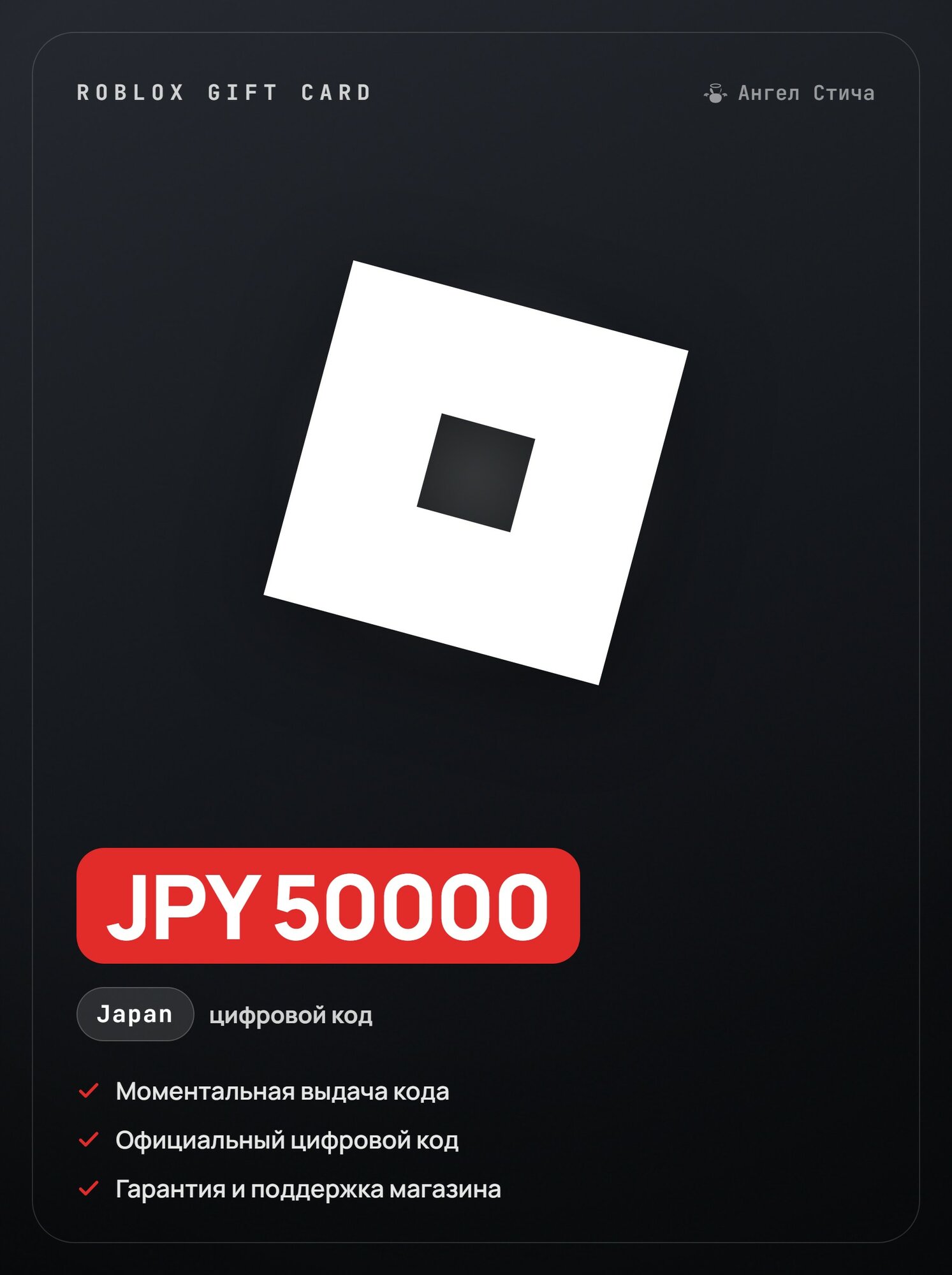 Roblox Gift Card 50000 JPY Япония пополнение Robux автовыдача / Roblox Japan 50000 JPY код активации