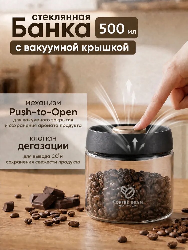 Банка для сыпучих продуктов, 500 мл, 1 шт