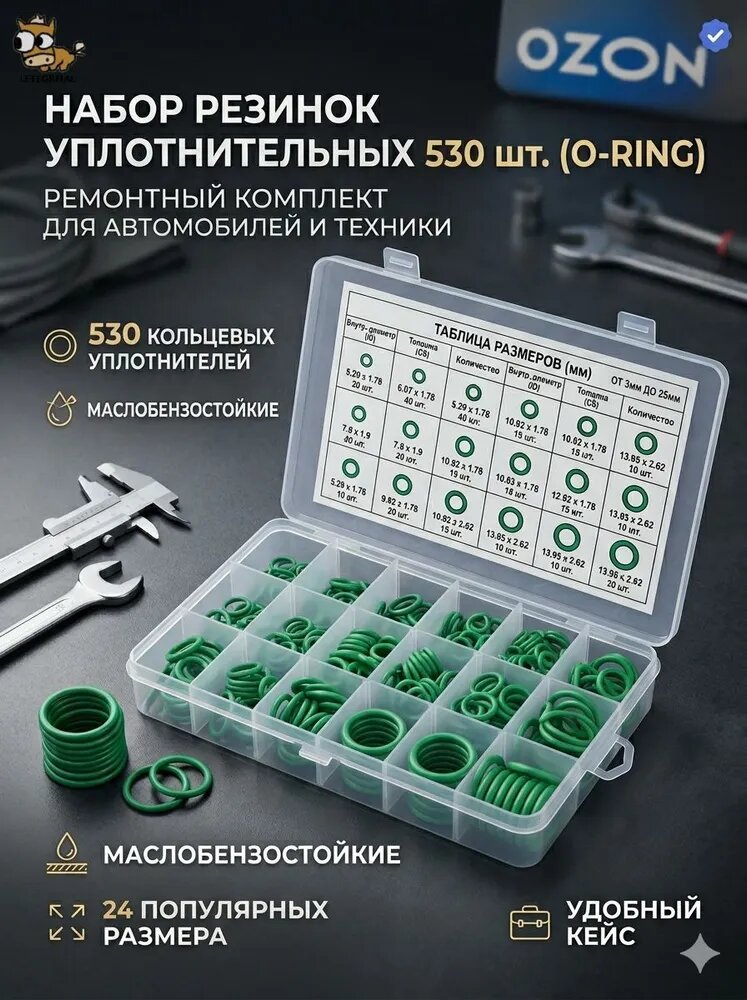 Набор нитриловых уплотнительных колец O-Ring 270 шт, ремонтный комплект