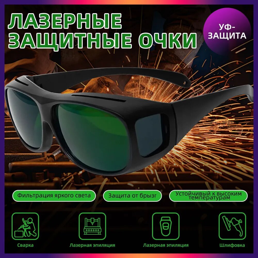 Очки защитные, цвет: Зеленый, 1 шт.