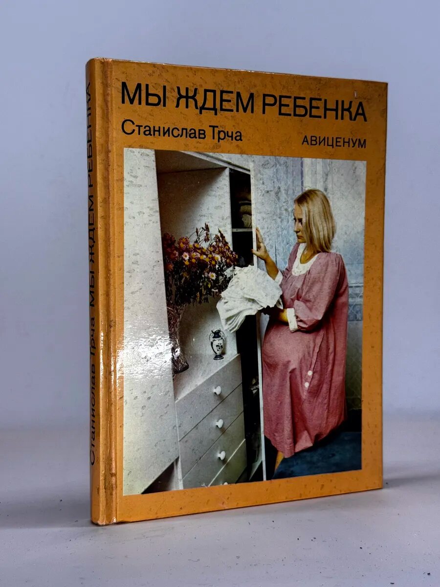 Мы ждем ребенка