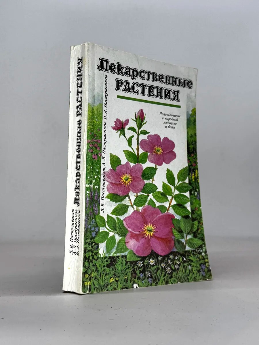 Лекарственные Растения