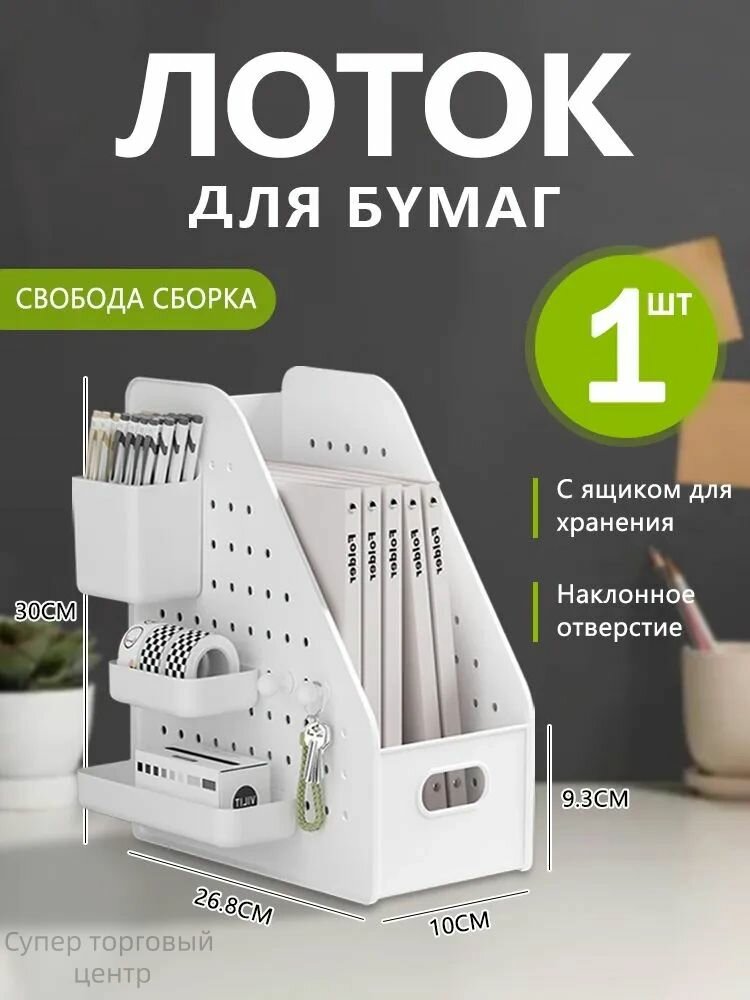 Лоток для бумаг для офиса на стол для документов