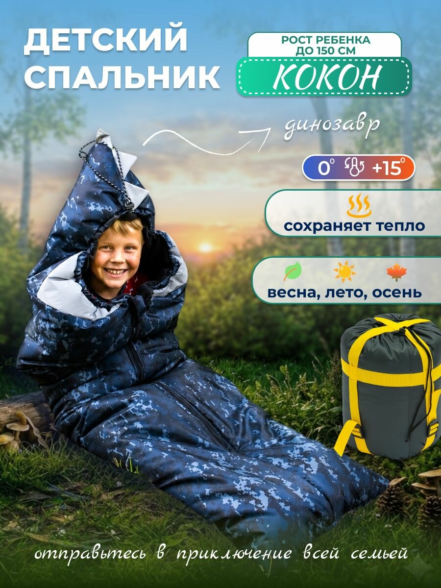 Туристический спальный мешок для подростков, 170*60 см, серый камуфляж, синтепон, флис