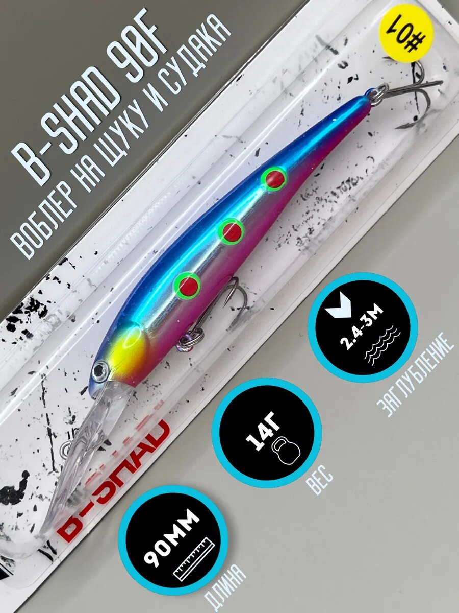 Воблер Bandit B-Shad 90мм 14г глубоководный на щуку