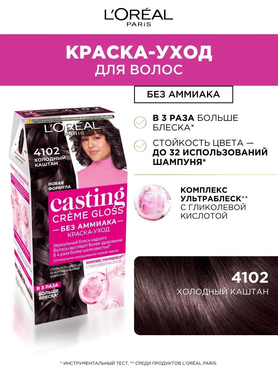 L'Oreal Paris Стойкая краска-уход для волос "Casting Creme G