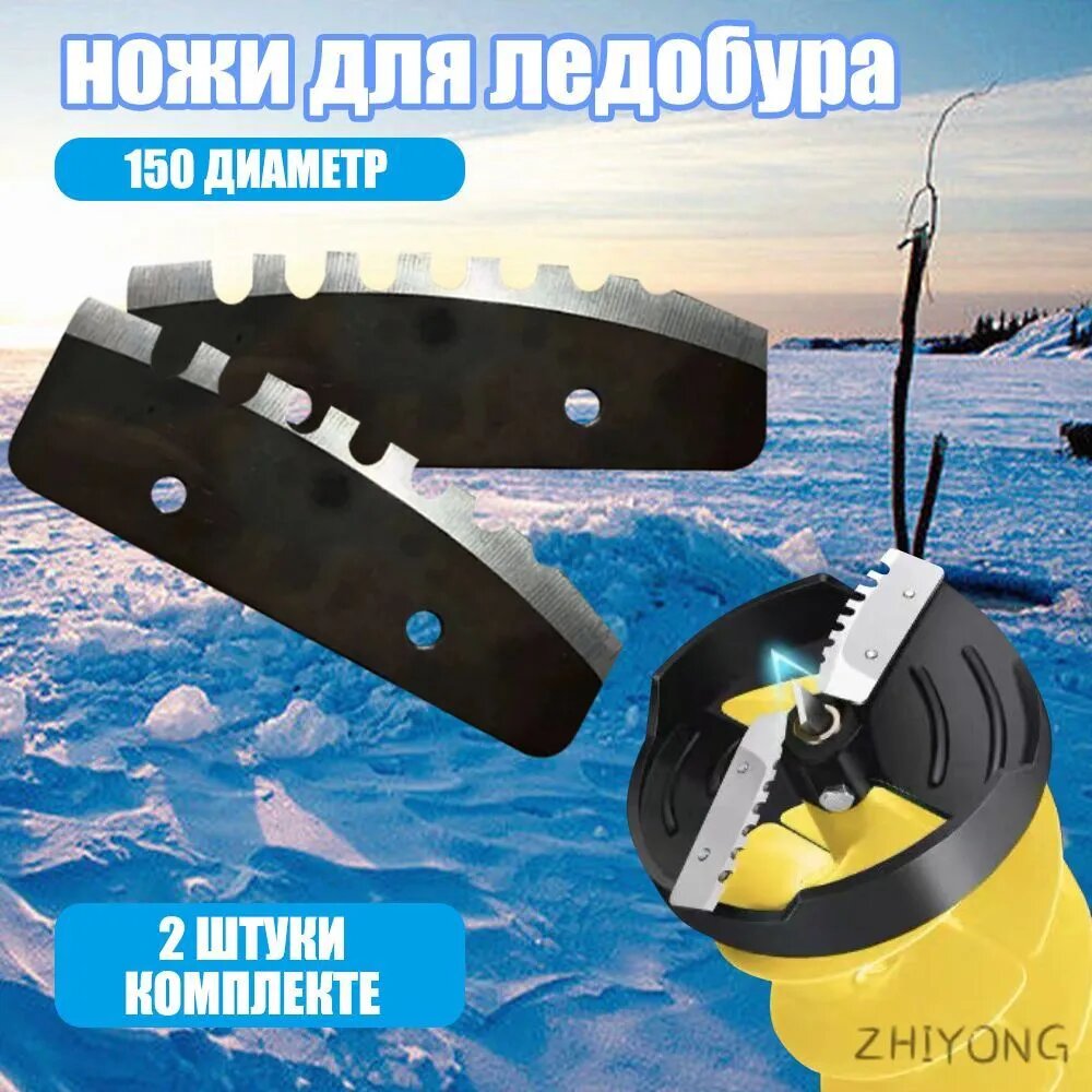 Ножи, заточка для ножей ледобура стандартное исполнение классическое исполнение