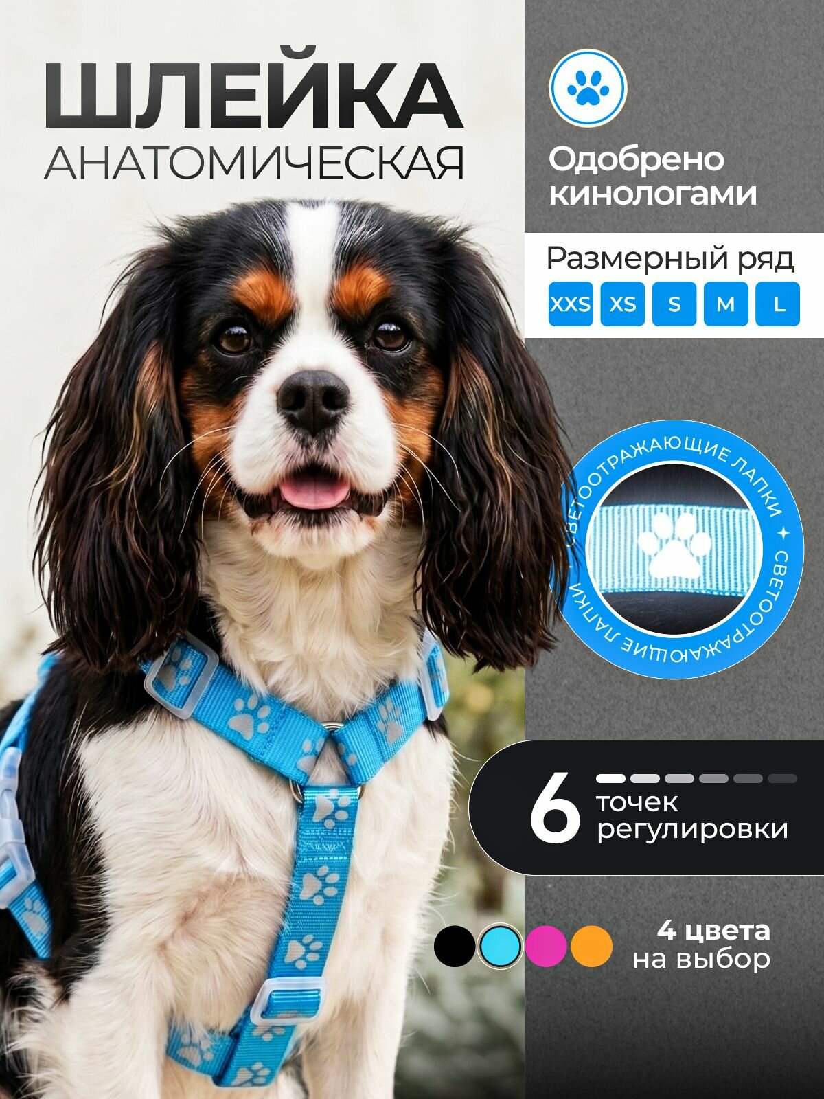 Шлейка для собак XS мелких пород анатомическая Y-образная со светоотражающими элементами XS
