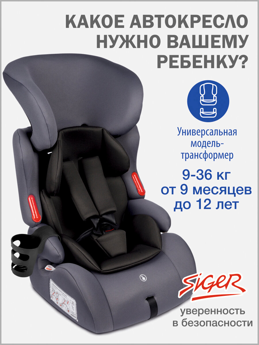 Автокресло детское Siger от 9 до 36 кг, цвет маренго