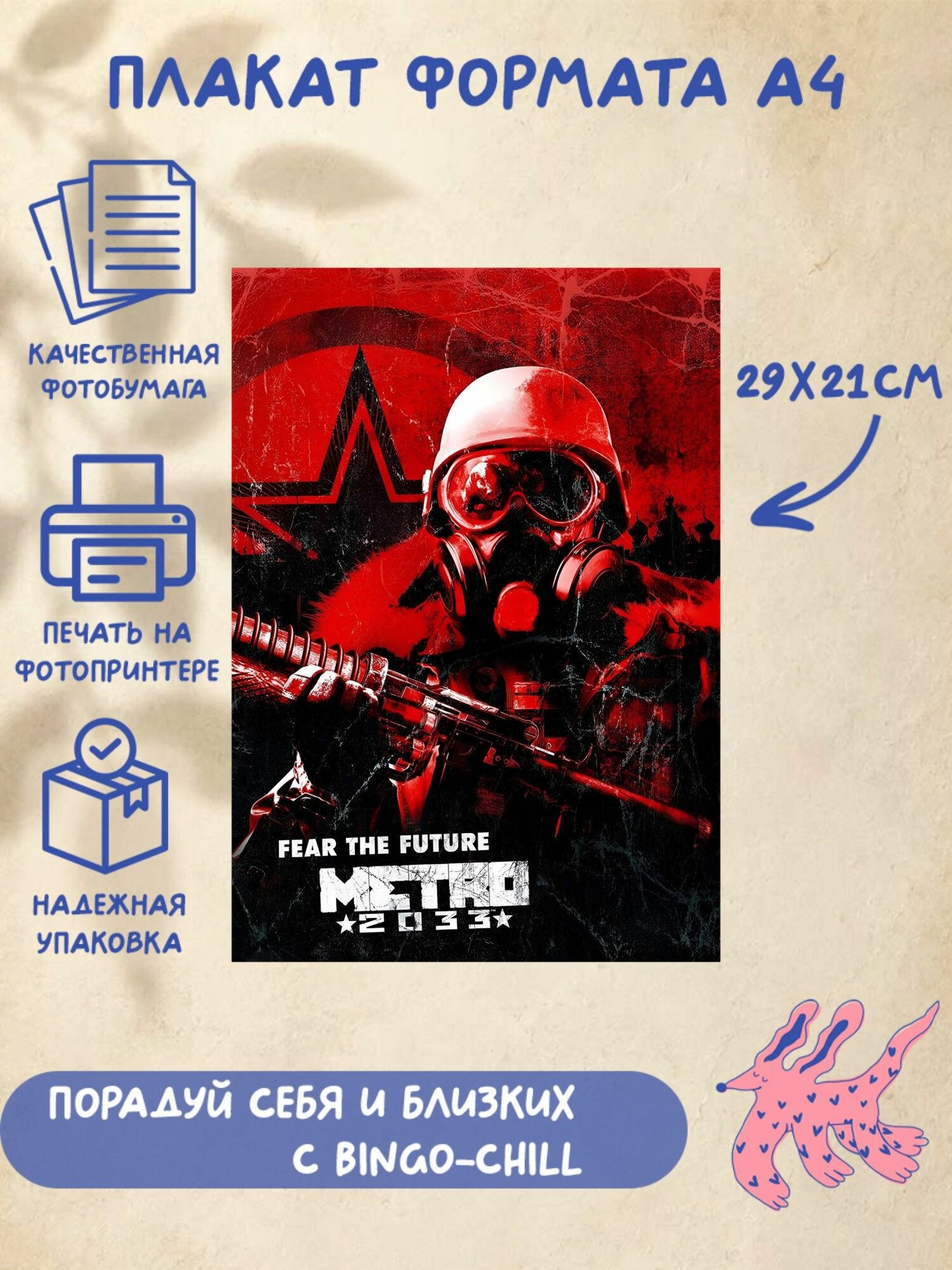 Плакат формата А4 с принтом "Метро"