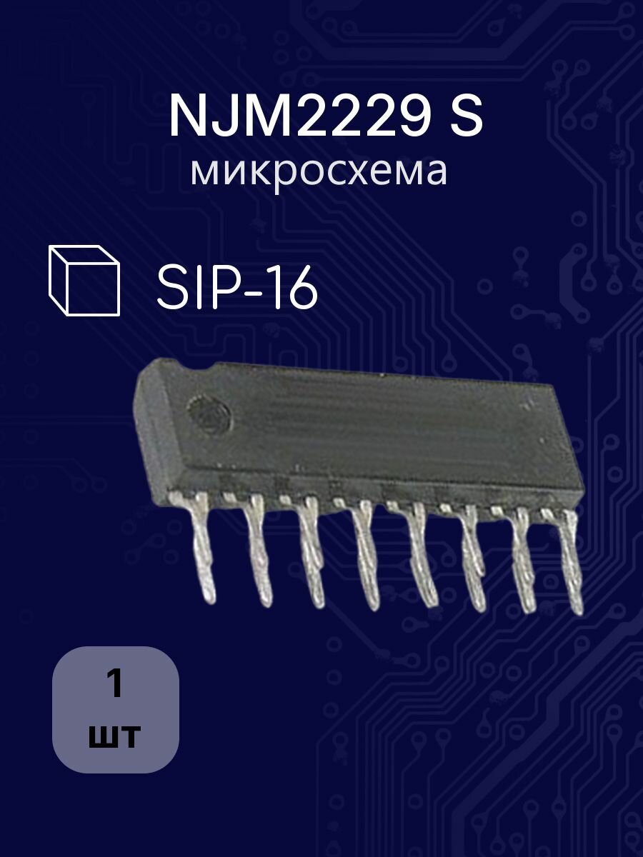 NJM2229 S sip-16-без-радиатора микросхема