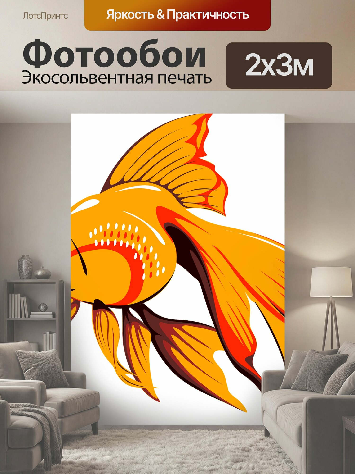 Фотообои "Золотая рыбка, рыбы, бак" 200x300 см. экосольвентная печать