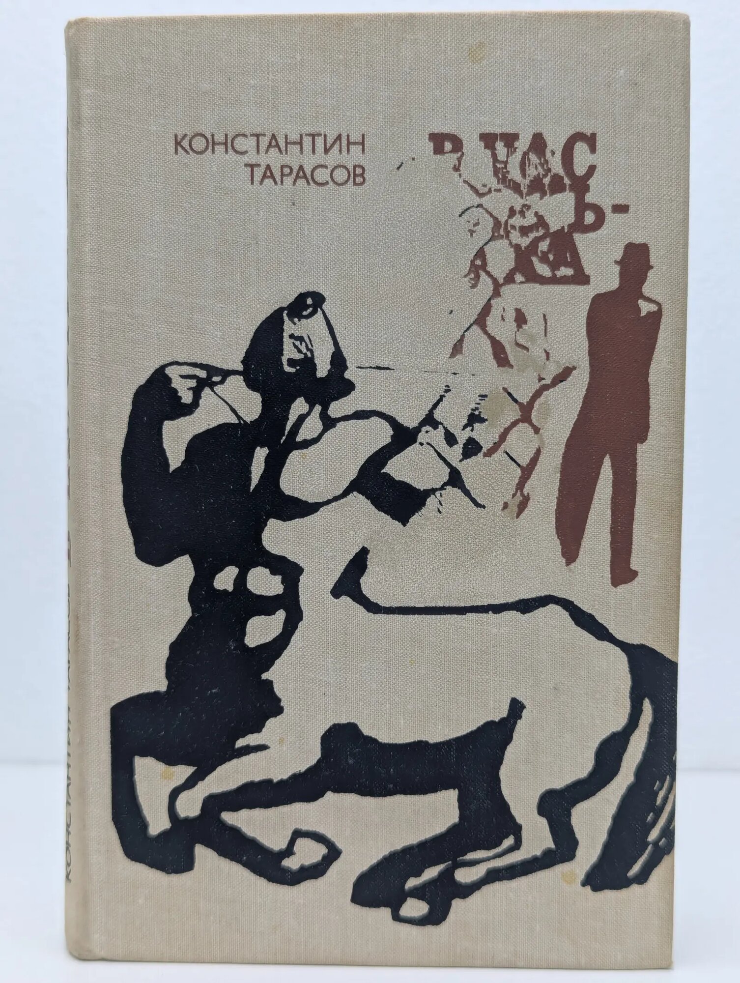 В час стрельца Тарасов Владимир Константинович 1981