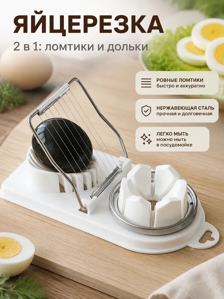 Яйцерезка "Яйцерезка"