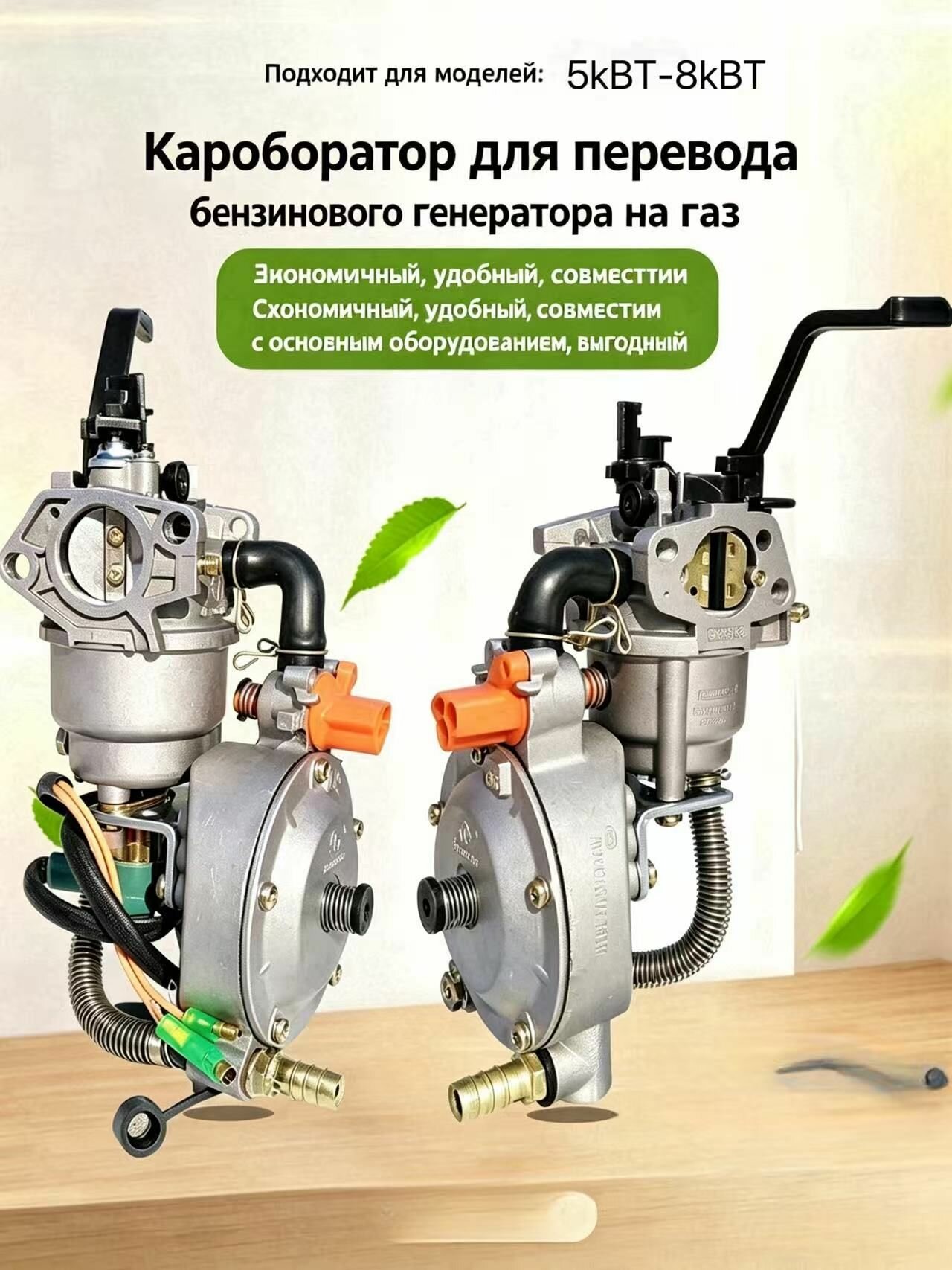 Карбюратор двухтопливный газ бензин для генератора 58 кВт, под двигатели 182F 188F 190F 192F с газовым редуктором, запчасти для электростанций