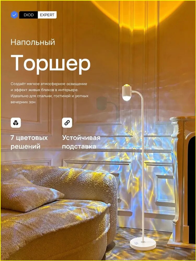 Качественный торшер с проекцией