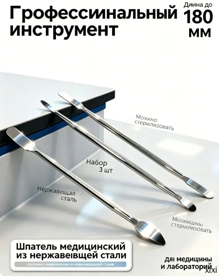 Набор медицинских шпателей из нержавеющей стали 3 шт, лабораторный инструмент для смешивания мазей и масок, косметологическая лопатка