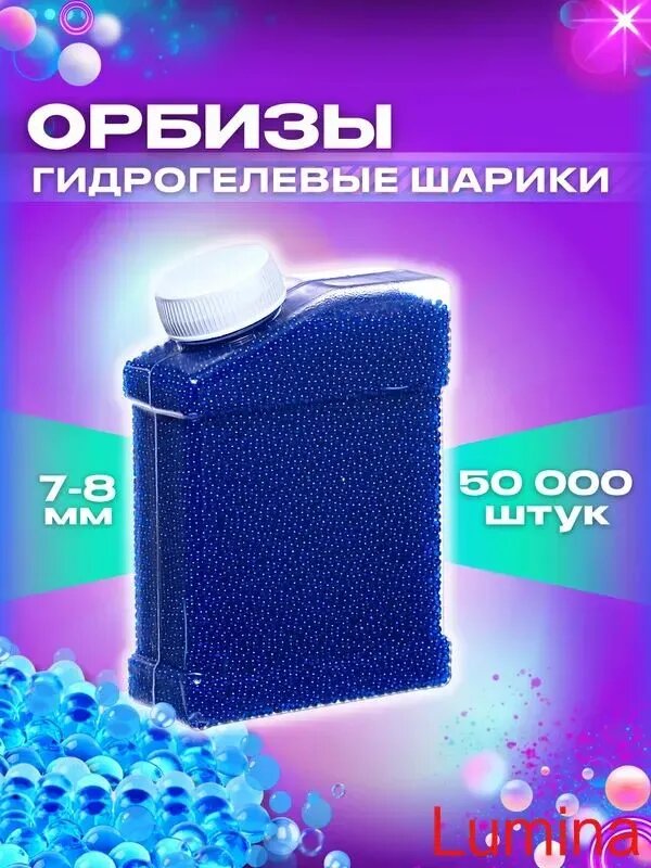 Орбизы гидрогелевые 50000 шт, для автомата, оружия, гелевые пульки orbeez для игры, водяные шарики 7-8 мм