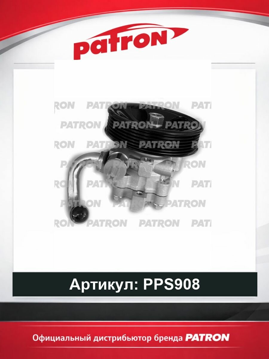 Насос гидроусилителя шкив 118mm, 4 PK HYUNDAI SANTA FE (SM) 2.7 (G6EA) 189 Л. С. Бензин 2001 - 2006 HYUNDAI TRAJET (FO) 2.7 V6 (G6BA-G) 173 Л. С. 2000 - 2008 (90 Bar) PATRON PPS908, oem 571003A200