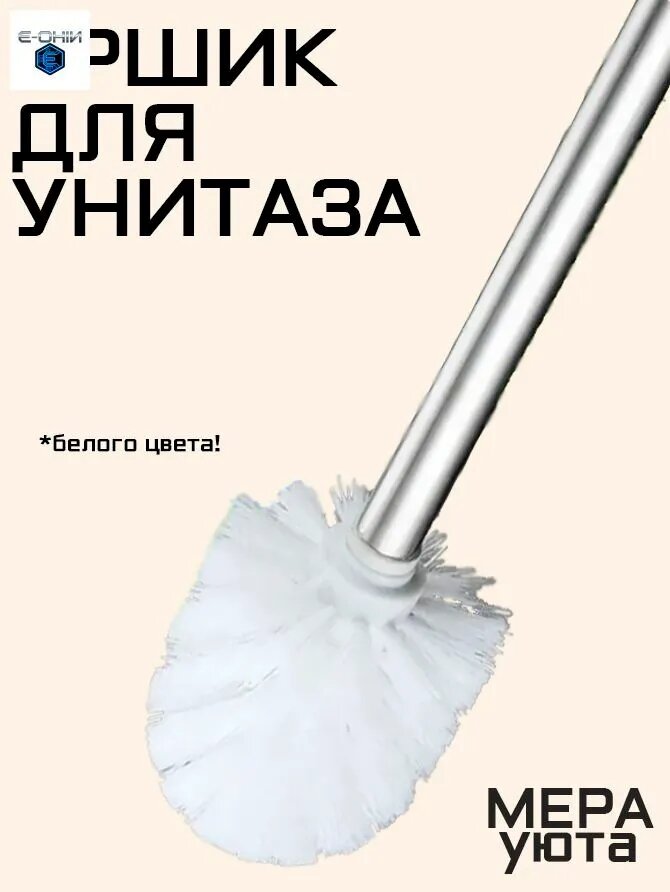 Насадка на ершик для унитаза, 1 шт