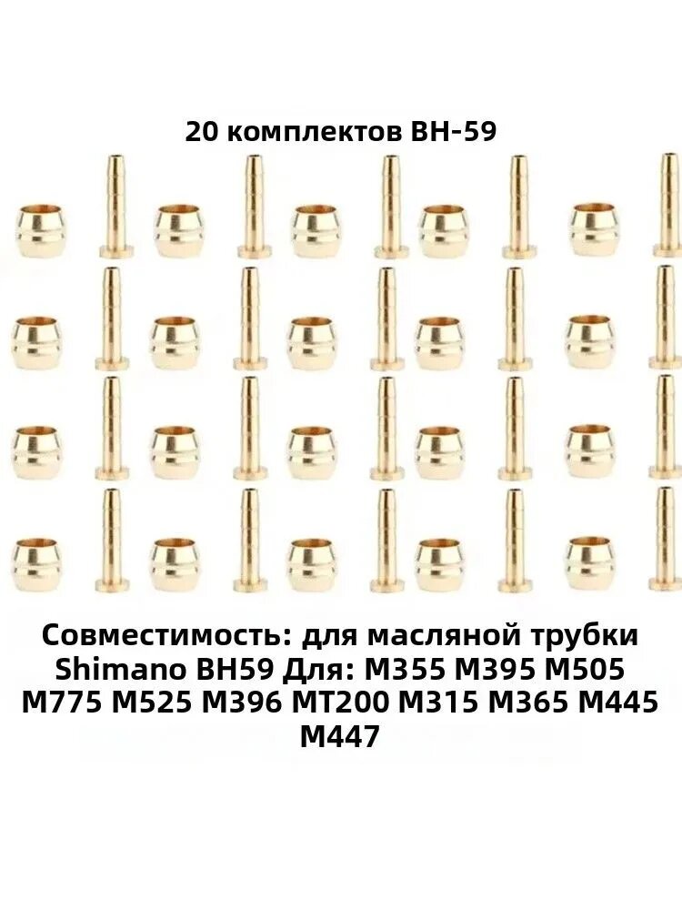 20 наборов, масляные иглы и оливки BH59, соединители тормозных шлангов велосипеда, ремонтные запчасти гидротормозов