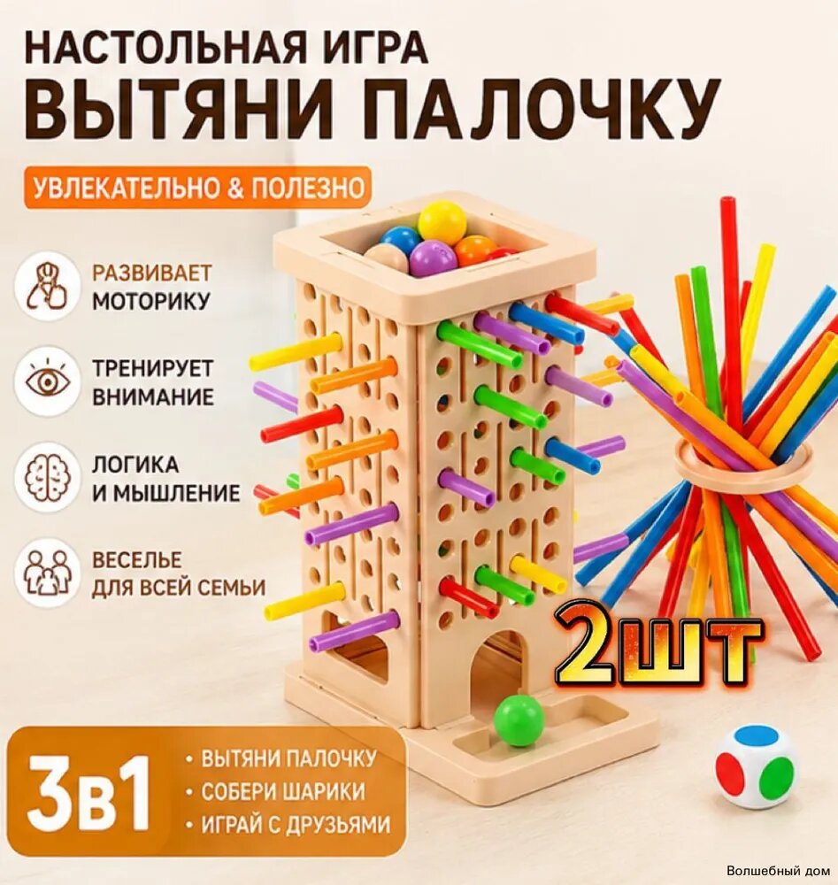 2 шт Настольная игра для детей 3 в 1: сортер для малышей от года, микадо, керпланк, развивающая игрушка