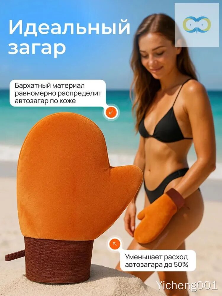 Перчатка для автозагара тела — фото 1