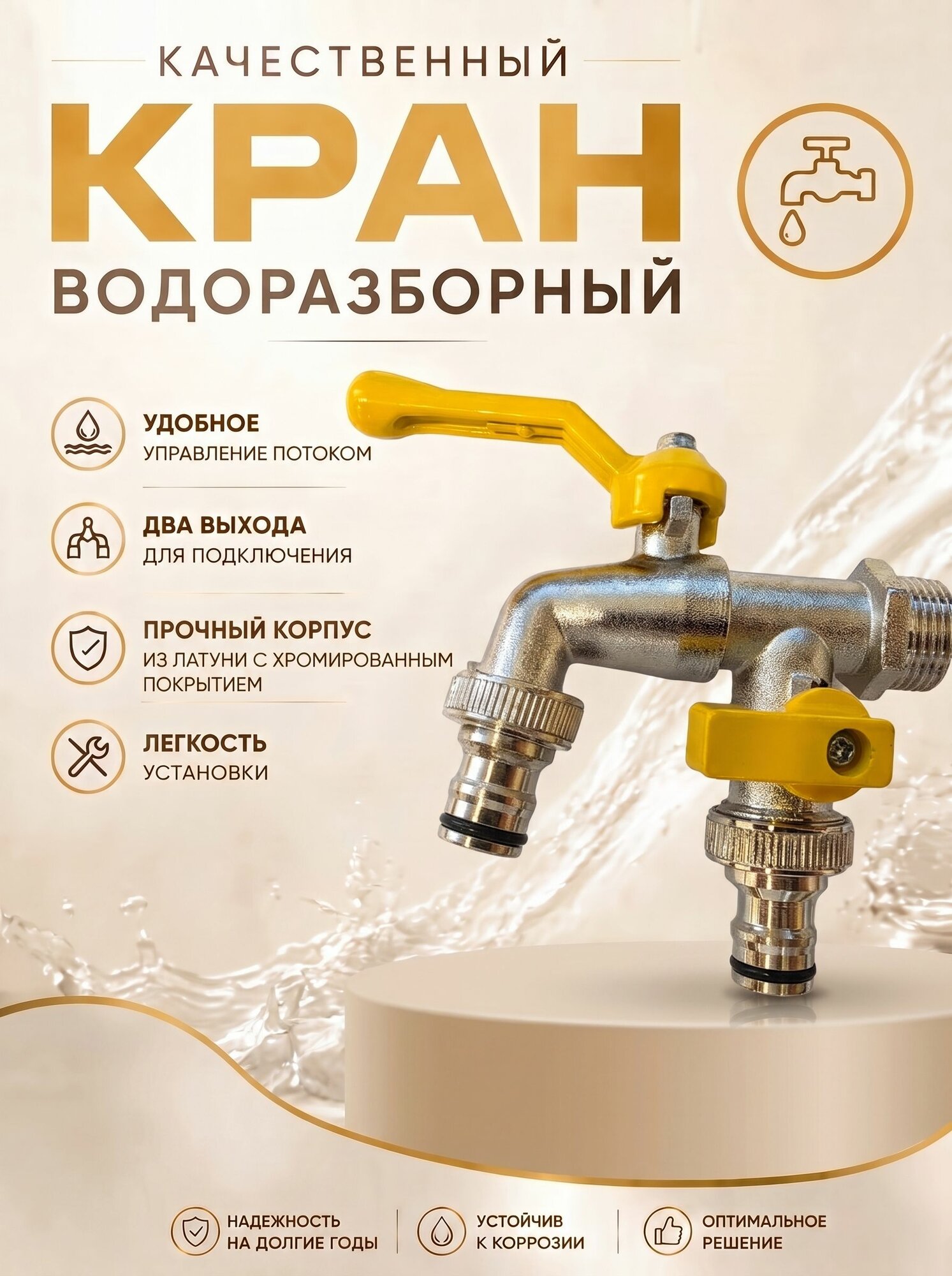 Кран шаровый водоразборный латунный хромированный двойной универсальный, разветвитель на 2 выхода, со штуцерами быстросъём, для шланга