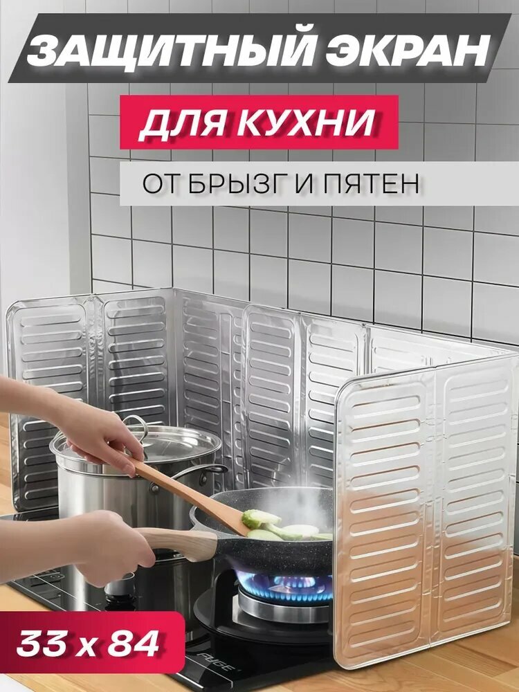 Ari chic Защитный экран от брызг на плиту, 1 шт