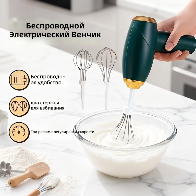 Ручной USB-миксер с 3 скоростями и 2 насадками для взбивания, компактный и легкий, для кухни и выпечки