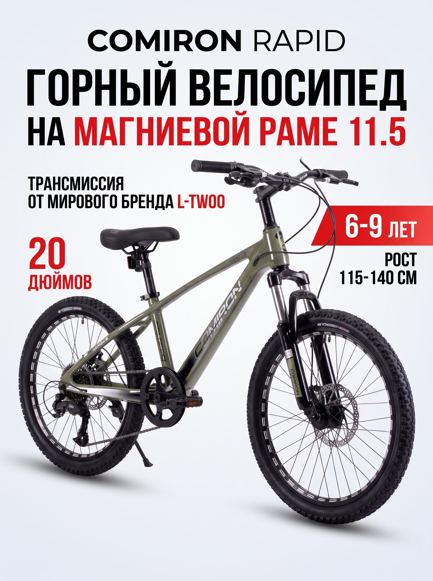 Детский велосипед 20" COMIRON RAPID на рост 110-130см хаки матовый